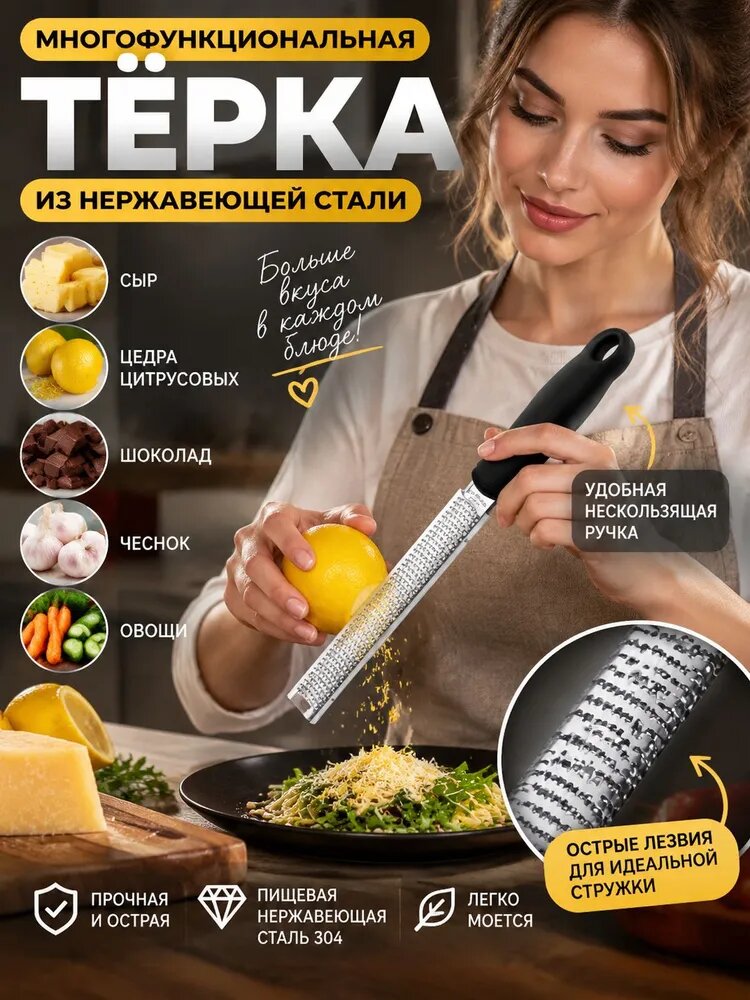 Ручная теркацедратор из нержавеющей стали 303, кухонный инструмент для сыра, лимонной цедры, шоколада, чеснока и имбиря