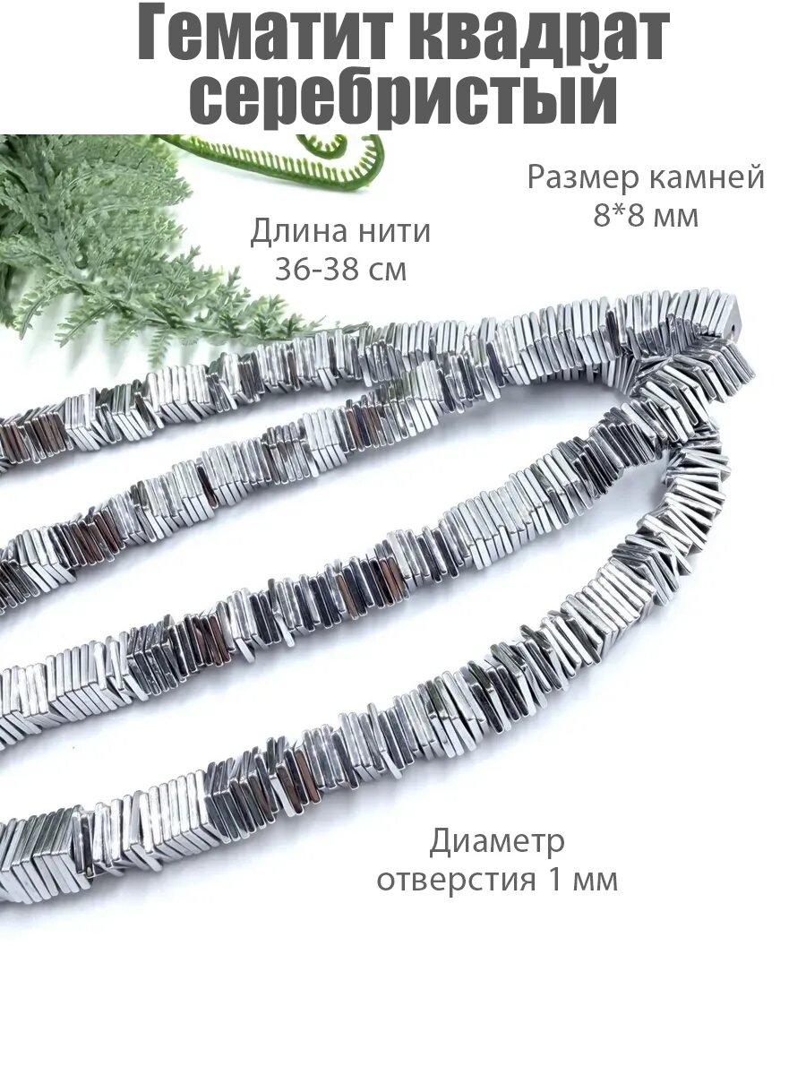 Гематит квадрат 8*8 мм серебристый