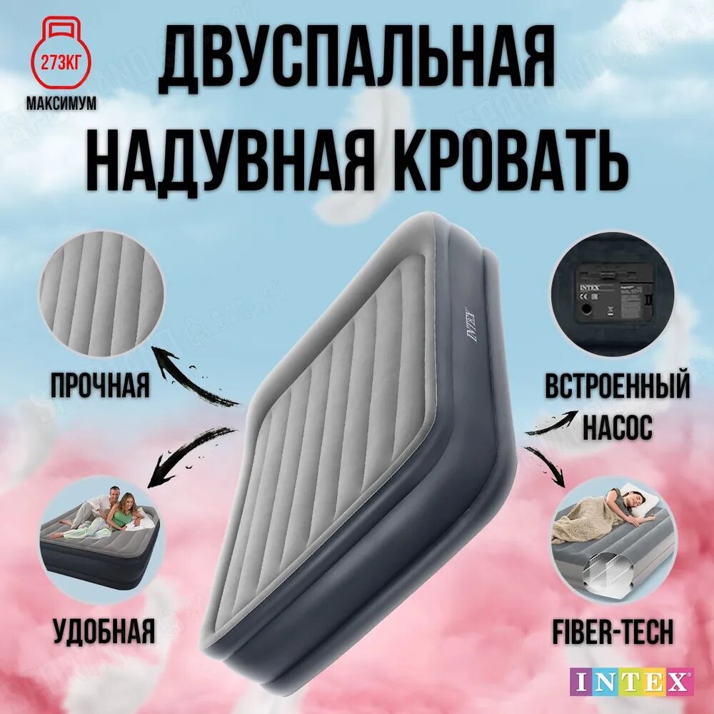 Двуспальная надувная кровать Intex 64136 "Deluxe Pillow Rest Raised Bed" + насос (203х152х42см)
