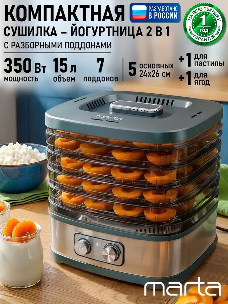 Сушилка для овощей и фруктов MARTA 350 Вт, 7 поддонов, механическое управление