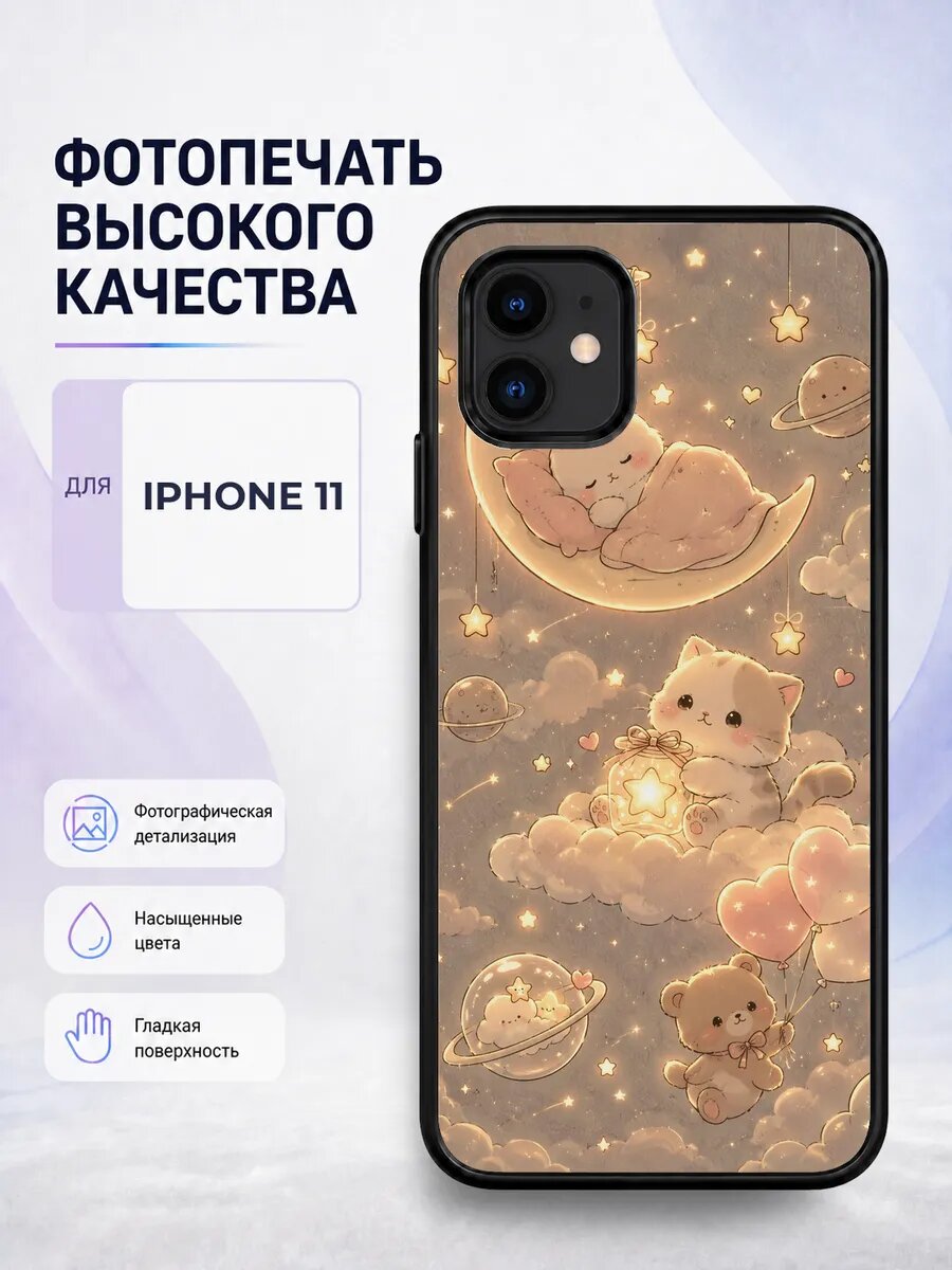 Чехол для iPhone 11 с принтом милые животные милый кавай