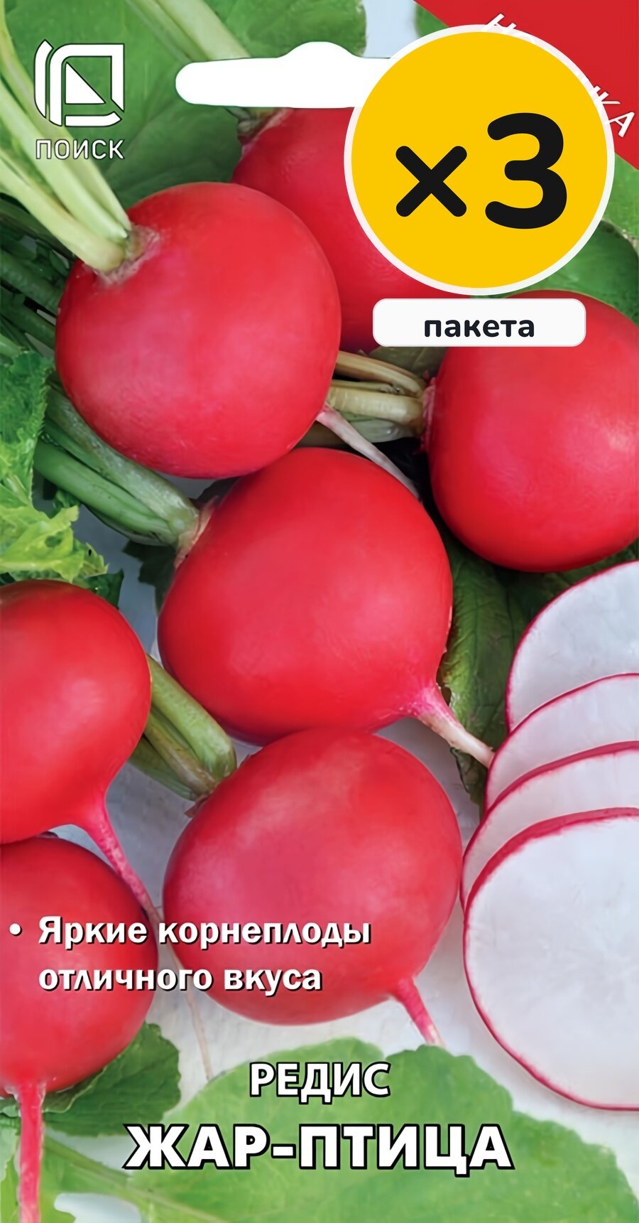 Семена редиса Жар-птица, 3 г, 3 пакета, Поиск, посев в грунт в апреле–мае, для солнечных мест