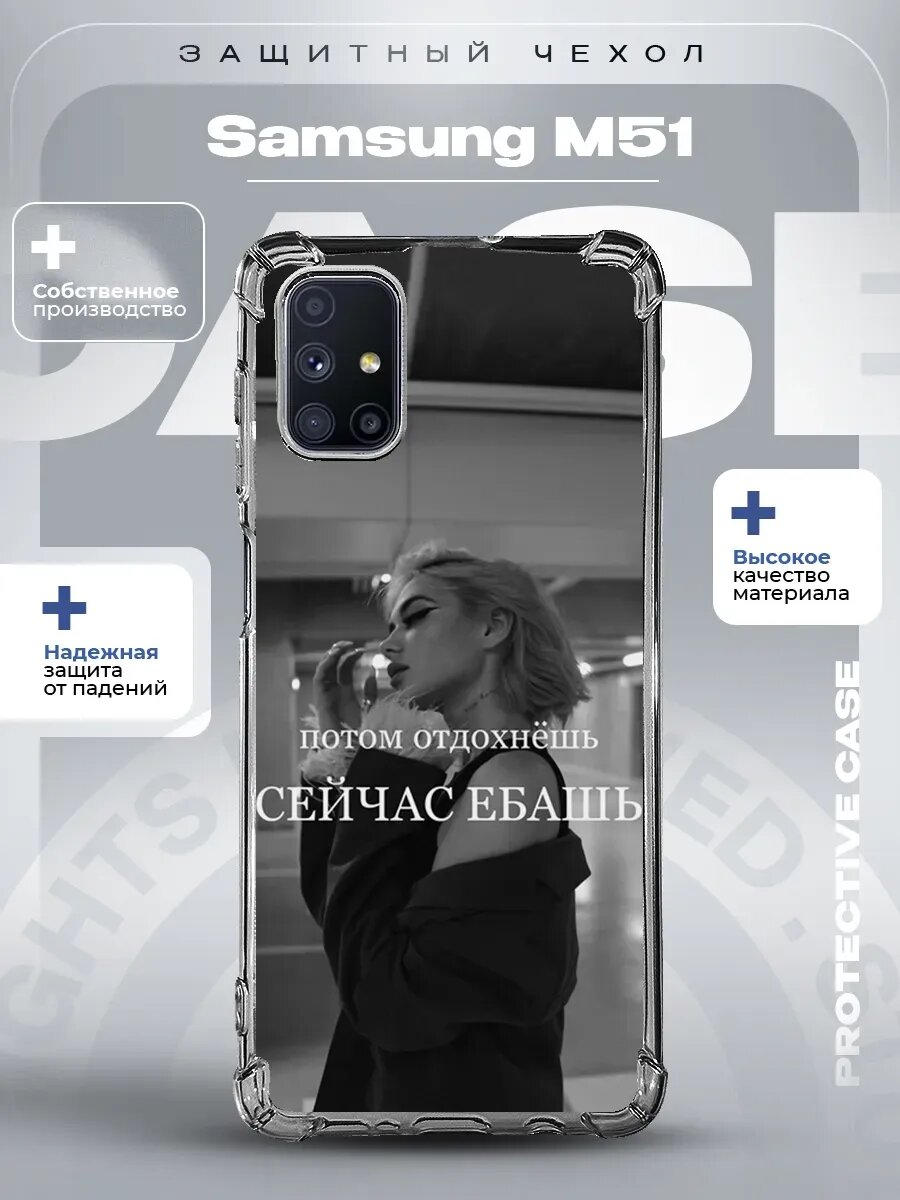 Чехол на Samsung M51 с принтом мотивация