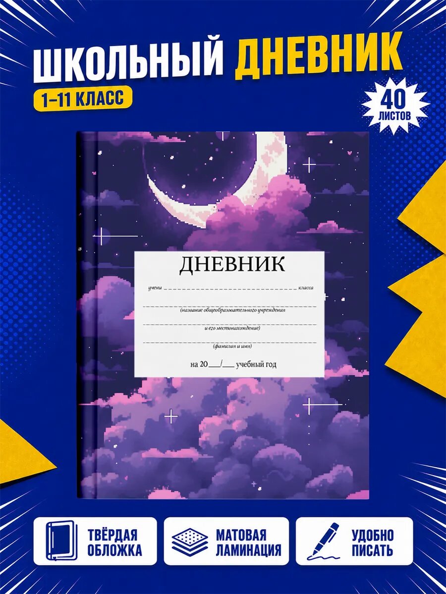 Школьный дневник Аниме