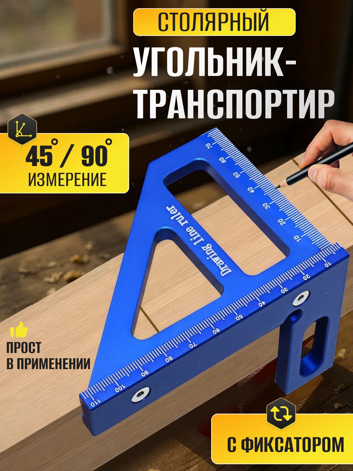 Линейка/ угольник столярная алюминиевая для разметки, измерения углов и точной работы при строительстве и ремонте