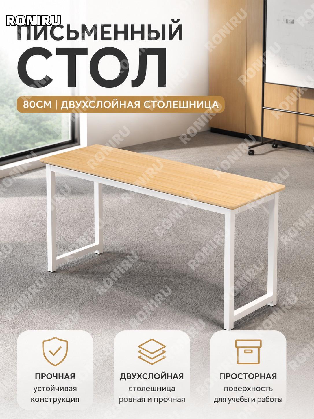 Учебный стол для занятий 80 см, желтая древесина и белый каркас, однослойный вариант с двухуровневой столешницей