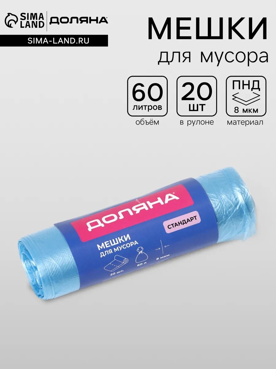 Мусорные мешки 60л