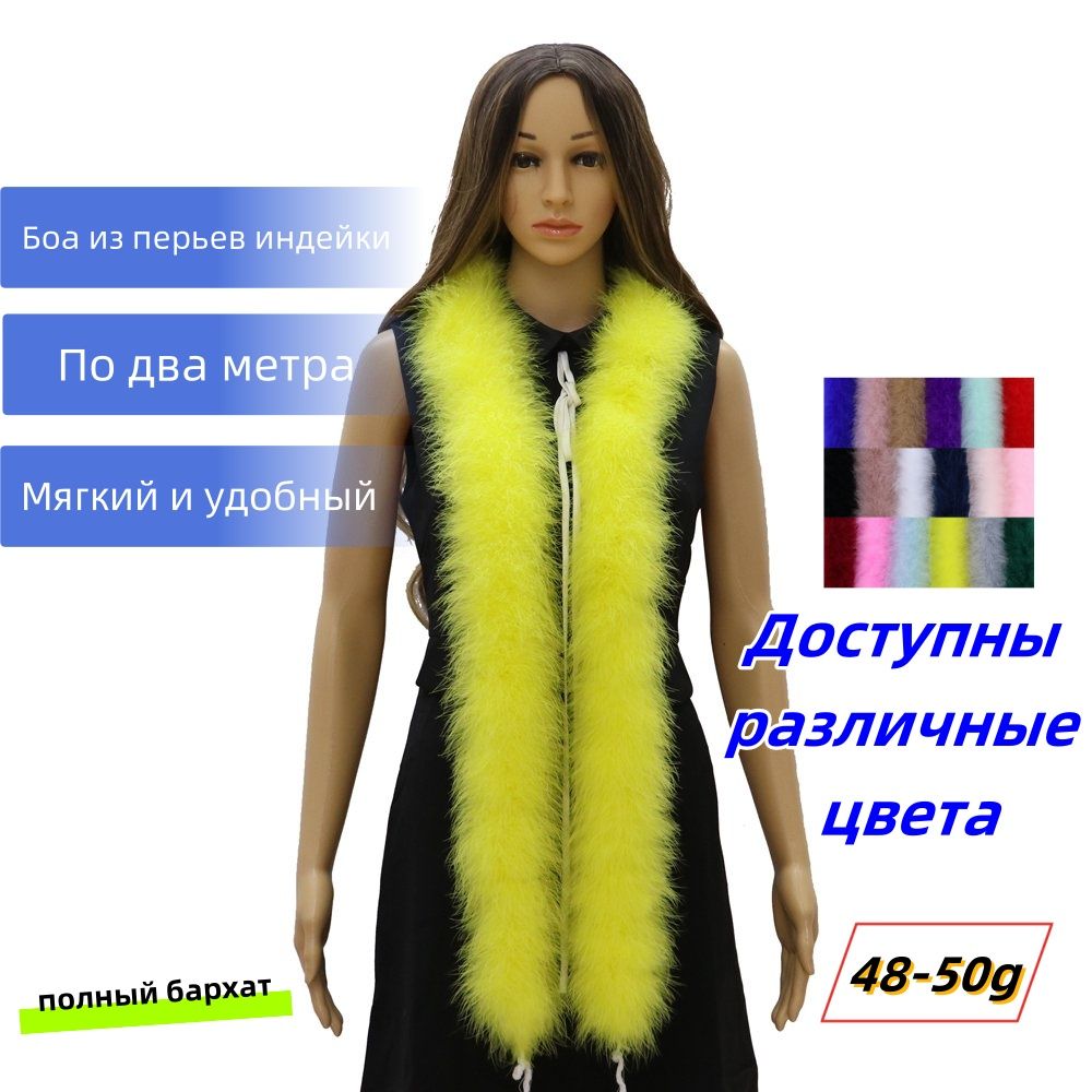 48-50 г индюшачьих перьев в двухметровой полосе, Артикул: 3076045612
