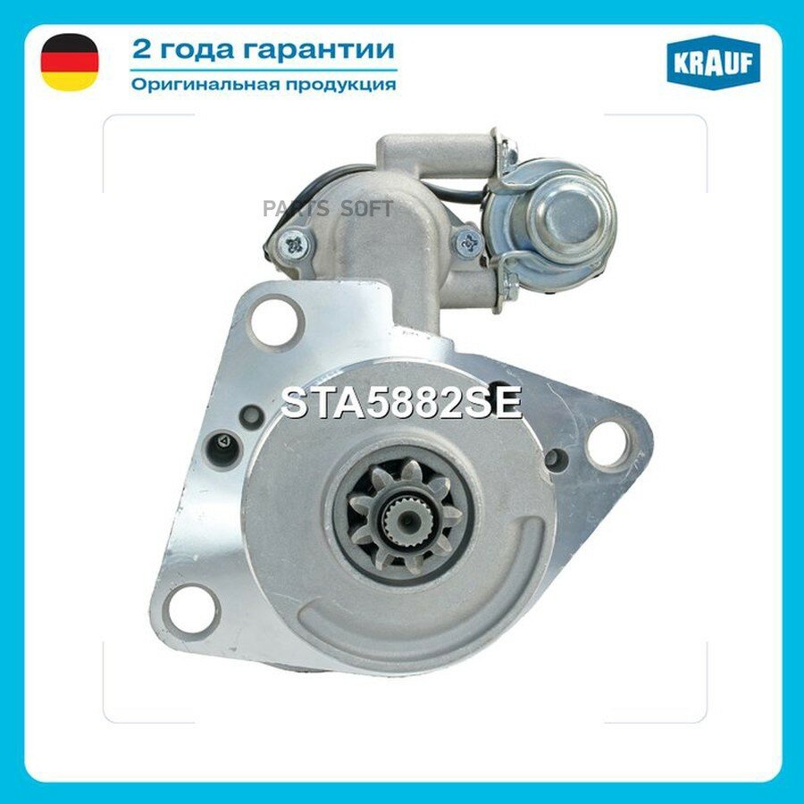 Стартер от официального дистрибьютора, KRAUF, артикул STA5882SE
