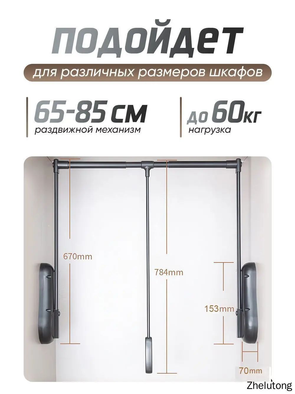 Пантограф для шкафа