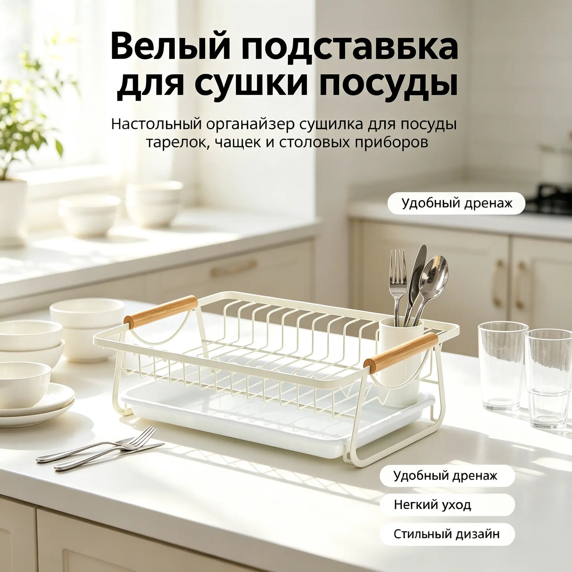 Сушилка для посуды из нержавеющей стали с деревянными ручками, белый цвет металлического каркаса, многофункциональная подставка для тарелок и чашек
