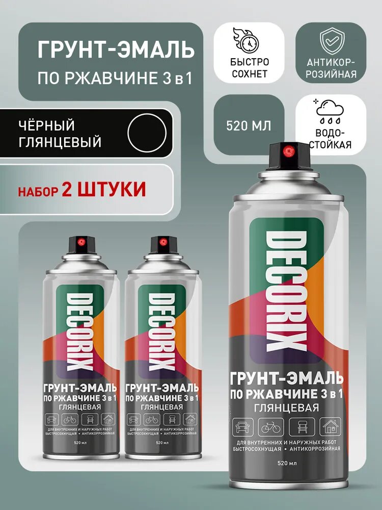 Аэрозольная грунт-эмаль по ржавчине 3 в 1 краска для металла DECORIX 520 мл глянцевая в баллончике черная - комплект 2 шт
