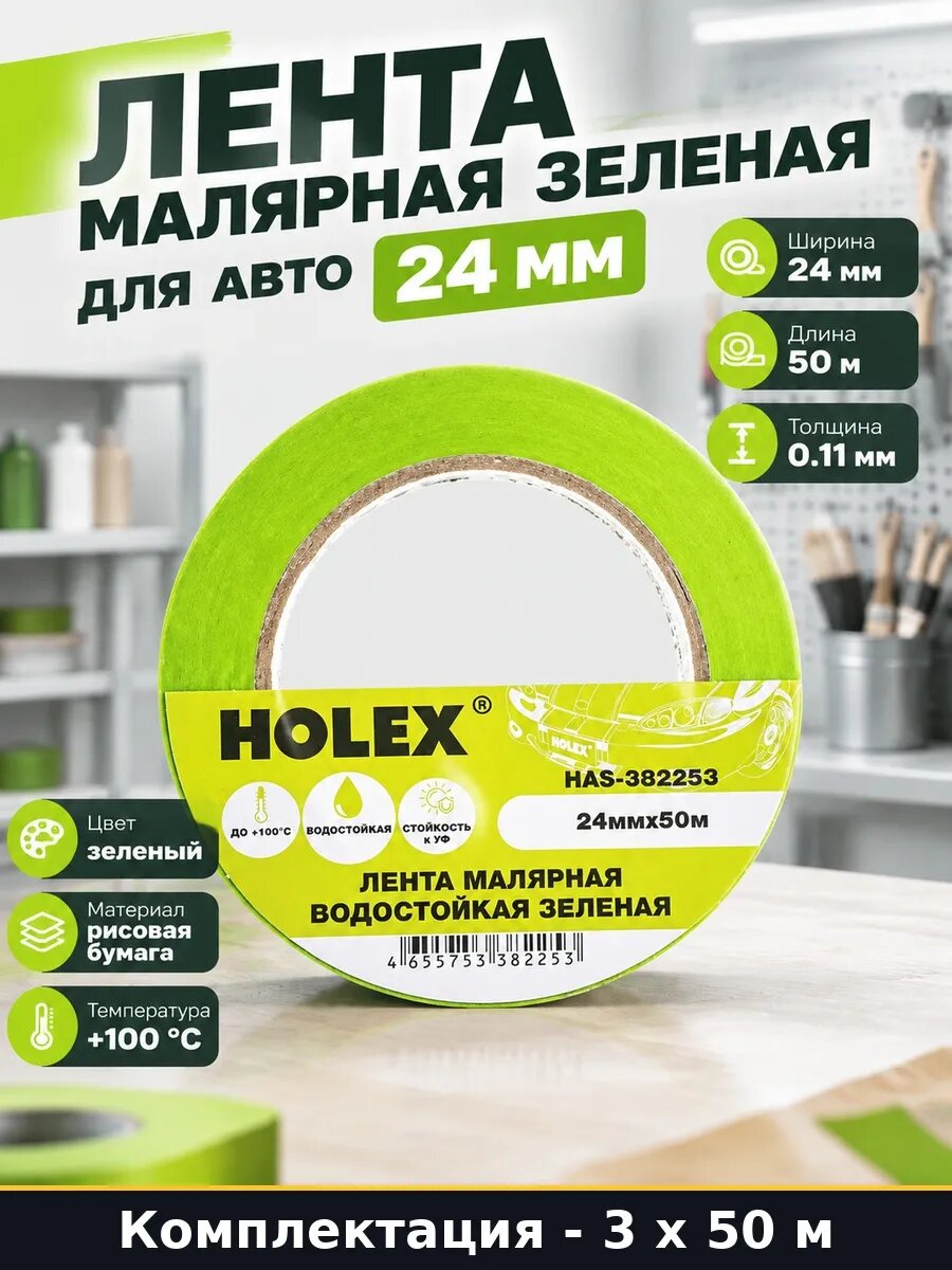 Набор 150 м Жаростойкий бумажный скотч 24 мм три рулона 150м