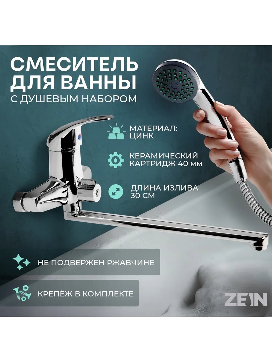 Смеситель для ванны с душем