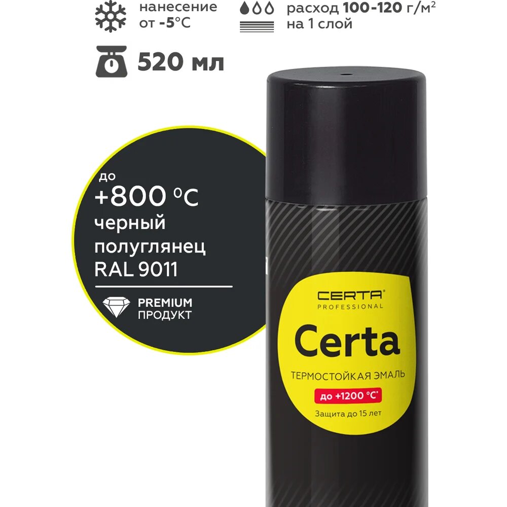 Аэрозольная краска термостойкая антикоррозионная до 800С° Certa черный полуглянцевый RAL 9011, аэрозоль CPR00046