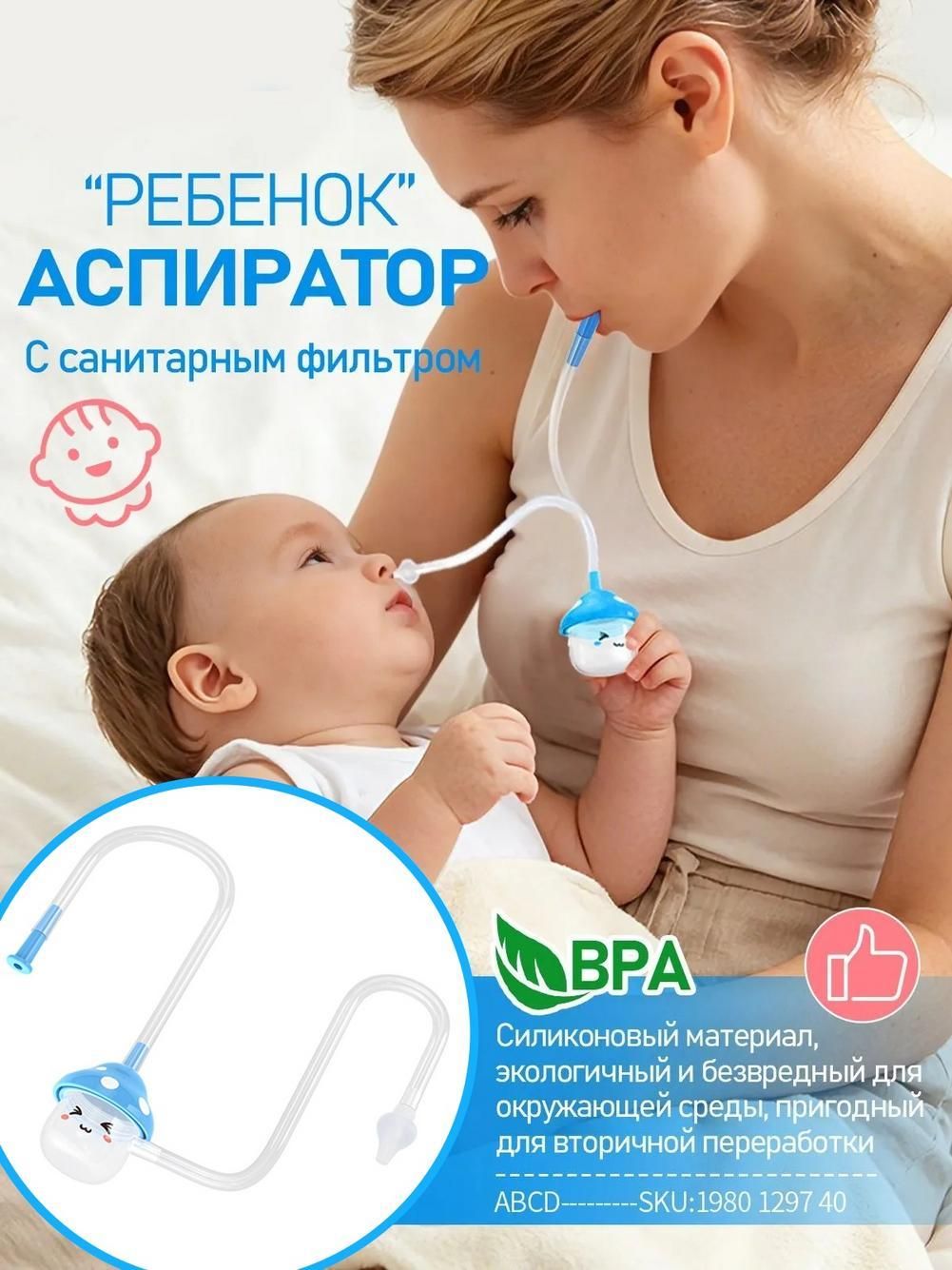 Назальная аспирационная канюля для младенцев