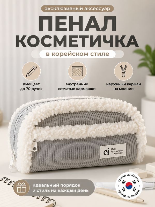 Эксклюзивный аксессуар для канцелярских принадлежностей