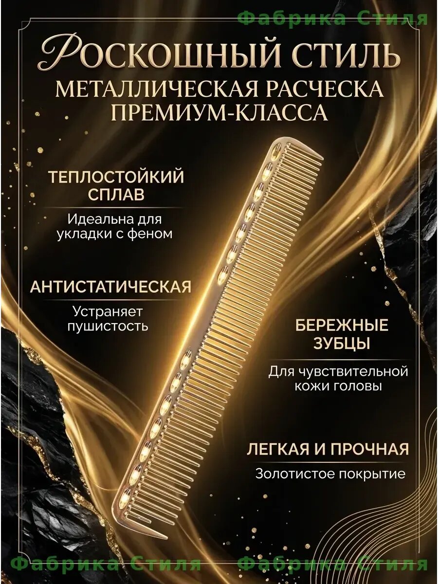 Профессиональная металлическая расческа для волос