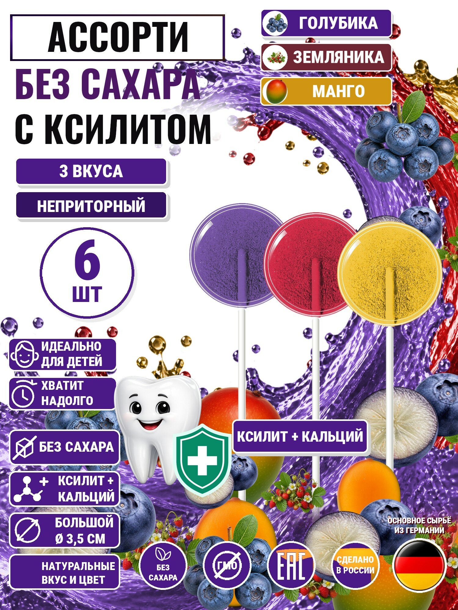 Леденцы на палочке с ксилитом без сахара Есин 6шт: голубика 2шт, земляника 2шт, манго 2шт