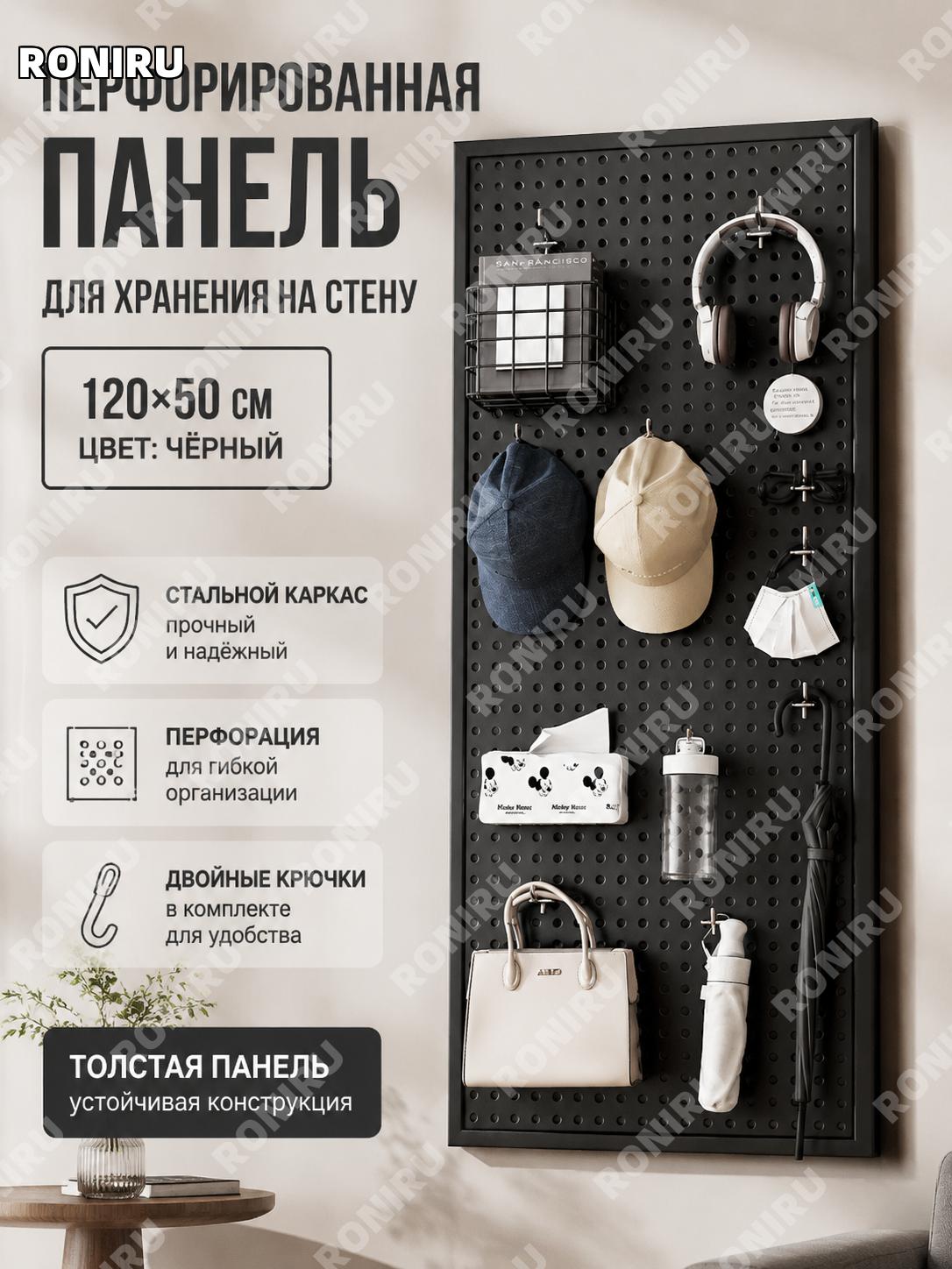 Перфорированная панель 120×50 см черная с рамкой утолщенная металлическая с полкой и двойным крючком для хранения