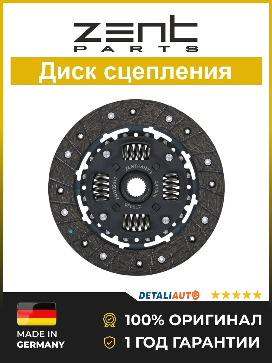 Диск сцепления Zentparts Z41069 Фольксваген Джетта 1.6D Volkswagen Jetta 1.6D 1978-1992