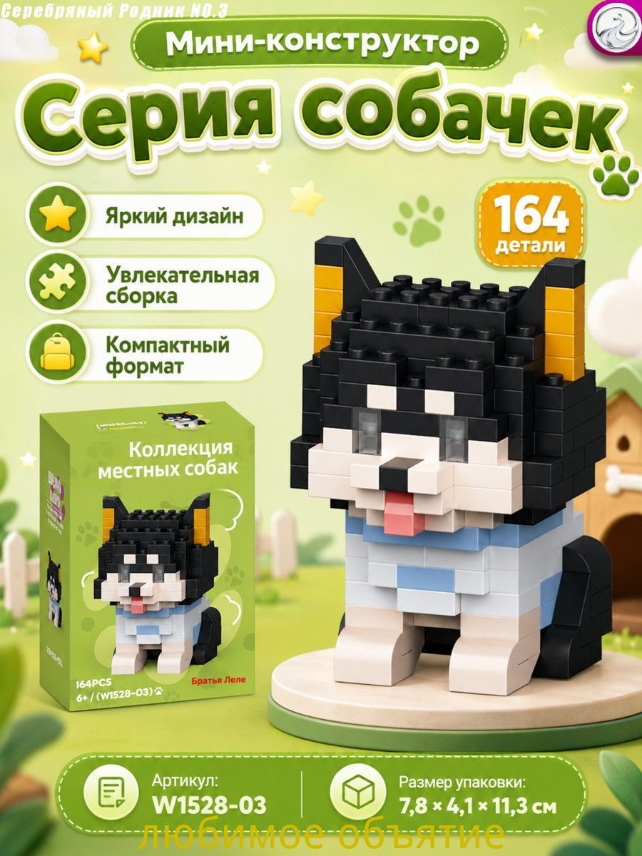 Конструктор Микро-Кирпичики 3D Модель Кота