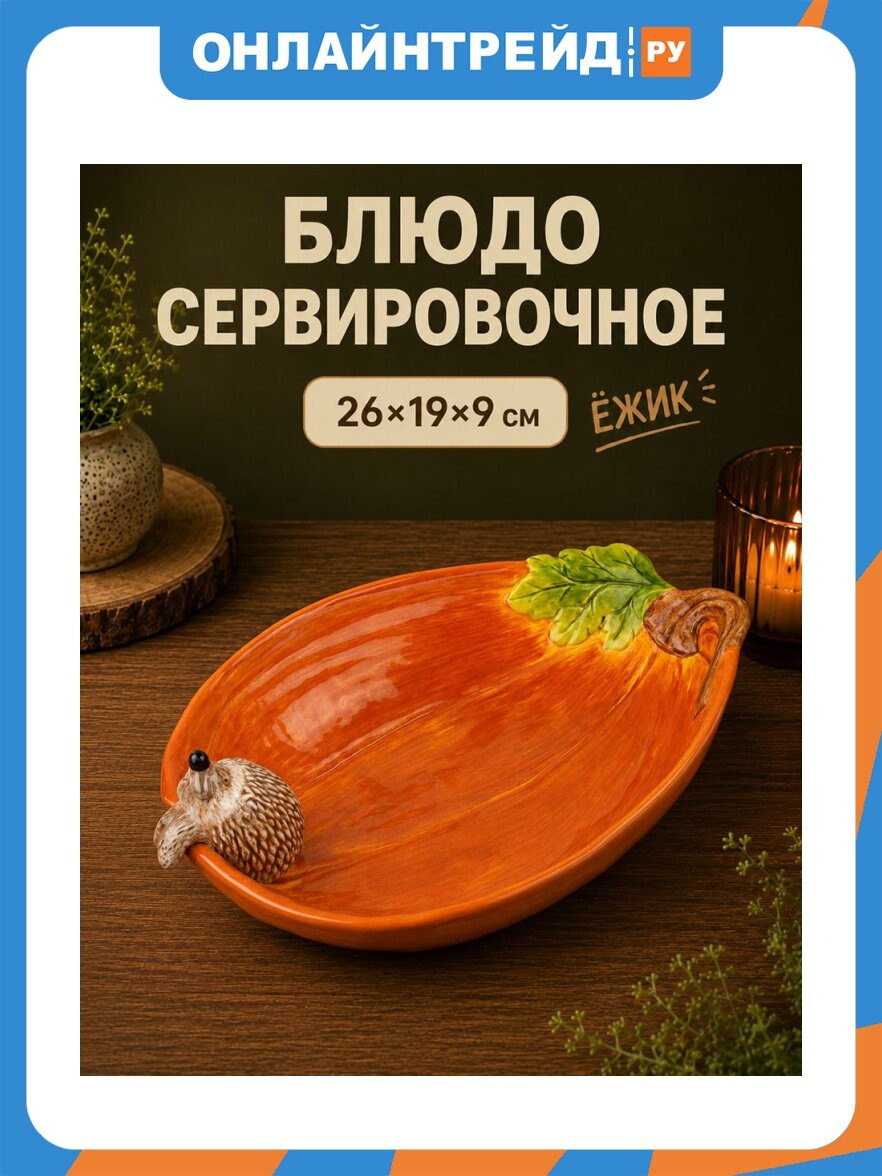 Elan Gallery Блюдо сервировочное 500 мл 26*19*9 см "Ежики", размер дна 9*11 см, керамика 340135
