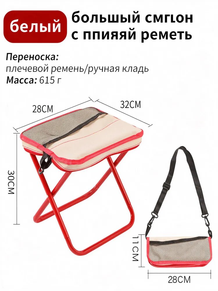 Складной стул