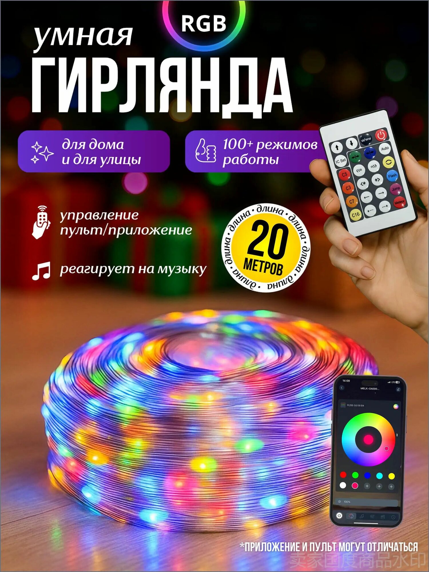 Умная гирлянда смарт 20 м с управлением с телефона музыкальная RGB 100 режимов на елку, разноцветный