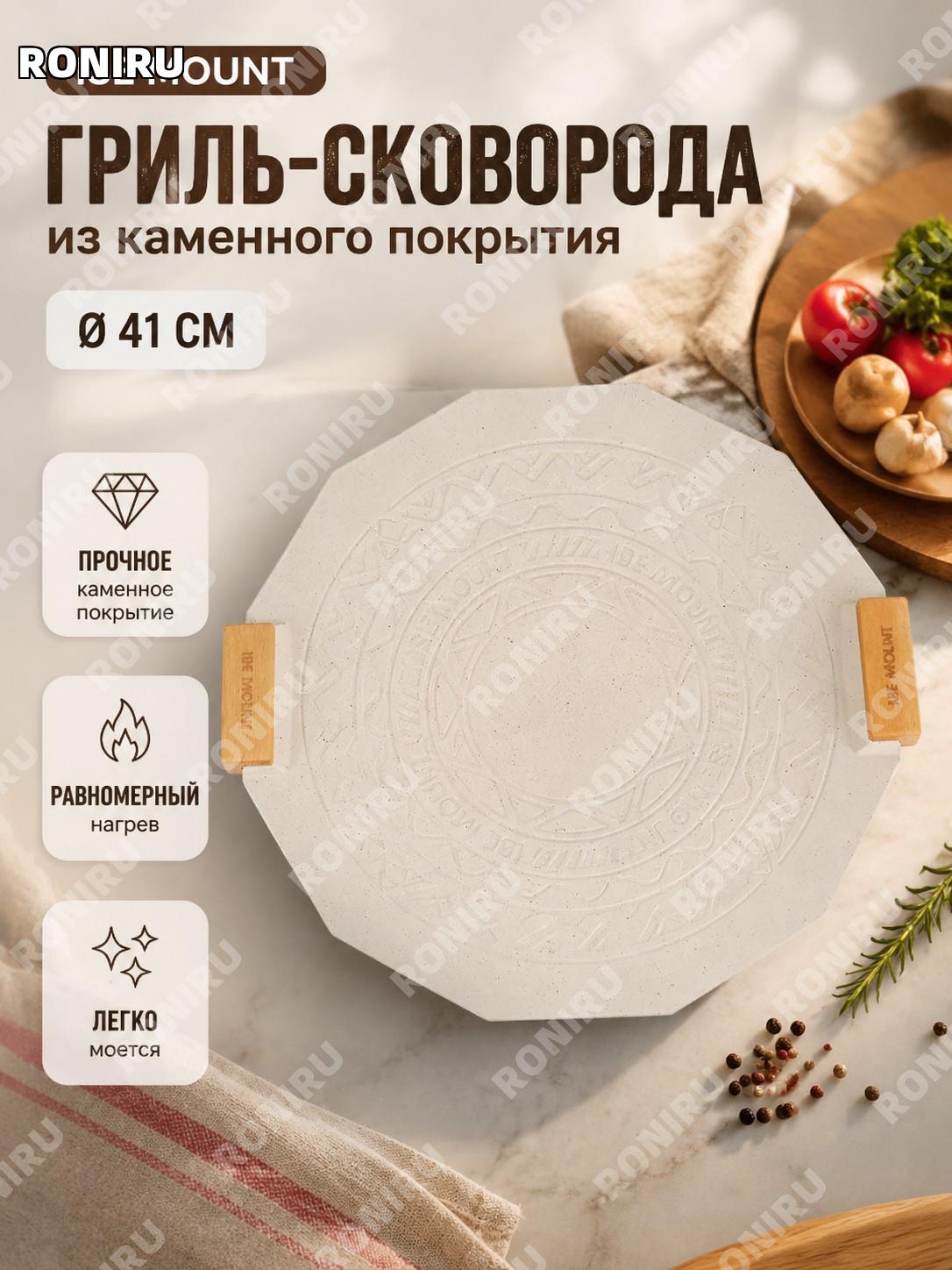 Сковорода-гриль ISE MOUNT из алюминия 41 см белая в коробке многофункциональная антипригарная для жарки на кухне