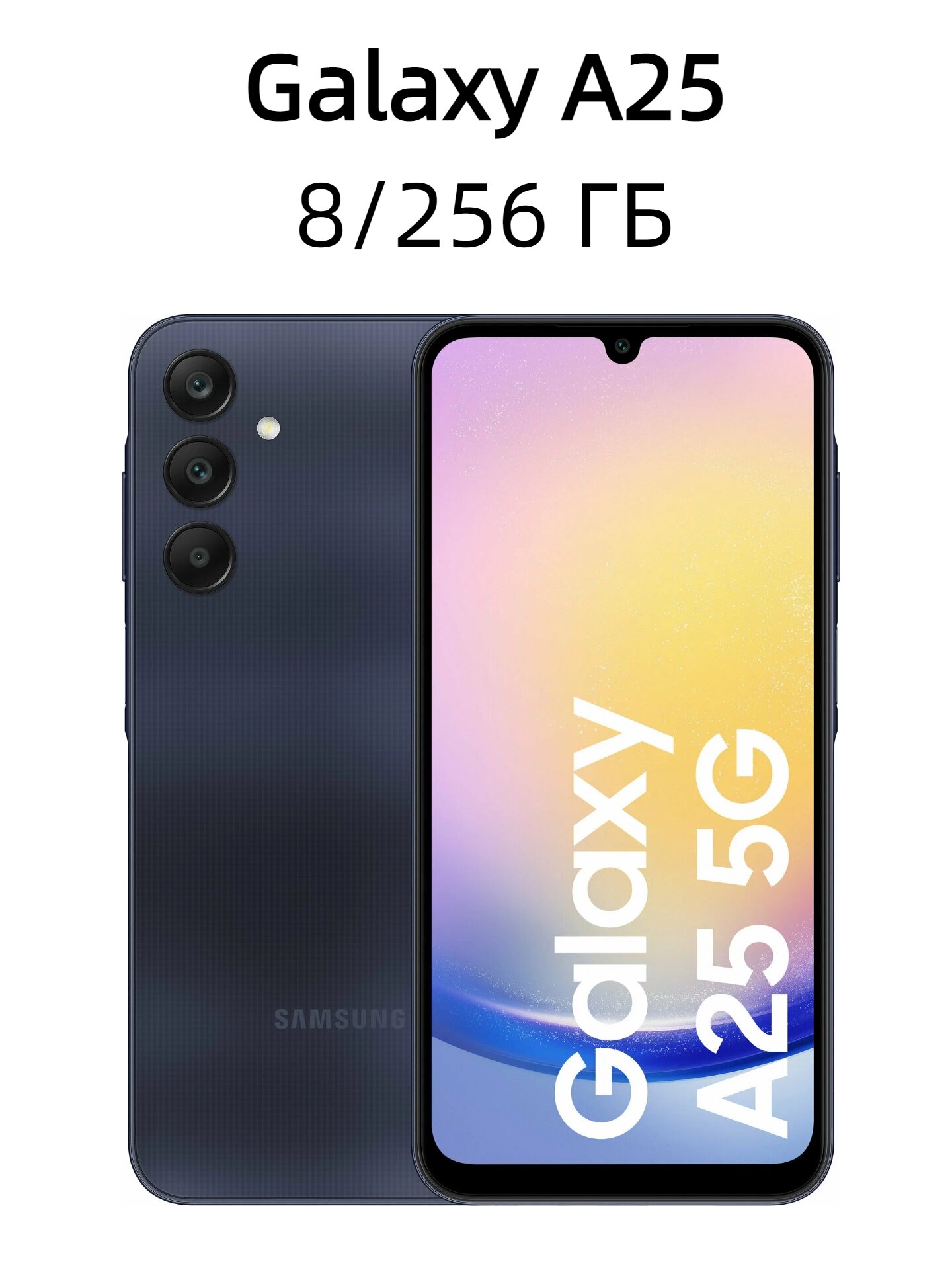 Смартфон Samsung Galaxy A25 5G 8/256 ГБ, Dual nano SIM, темно-синий (Blue Black)