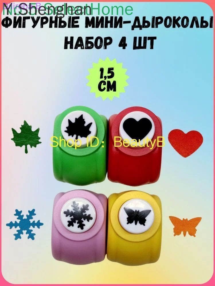 Дырокол