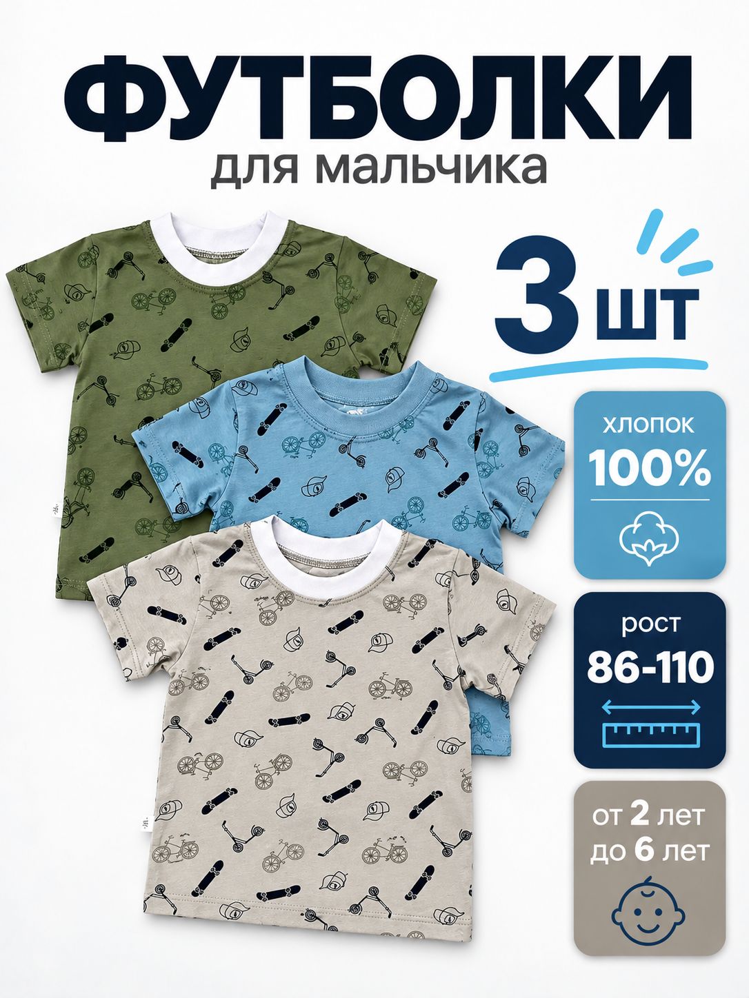 Футболка 3KINDER