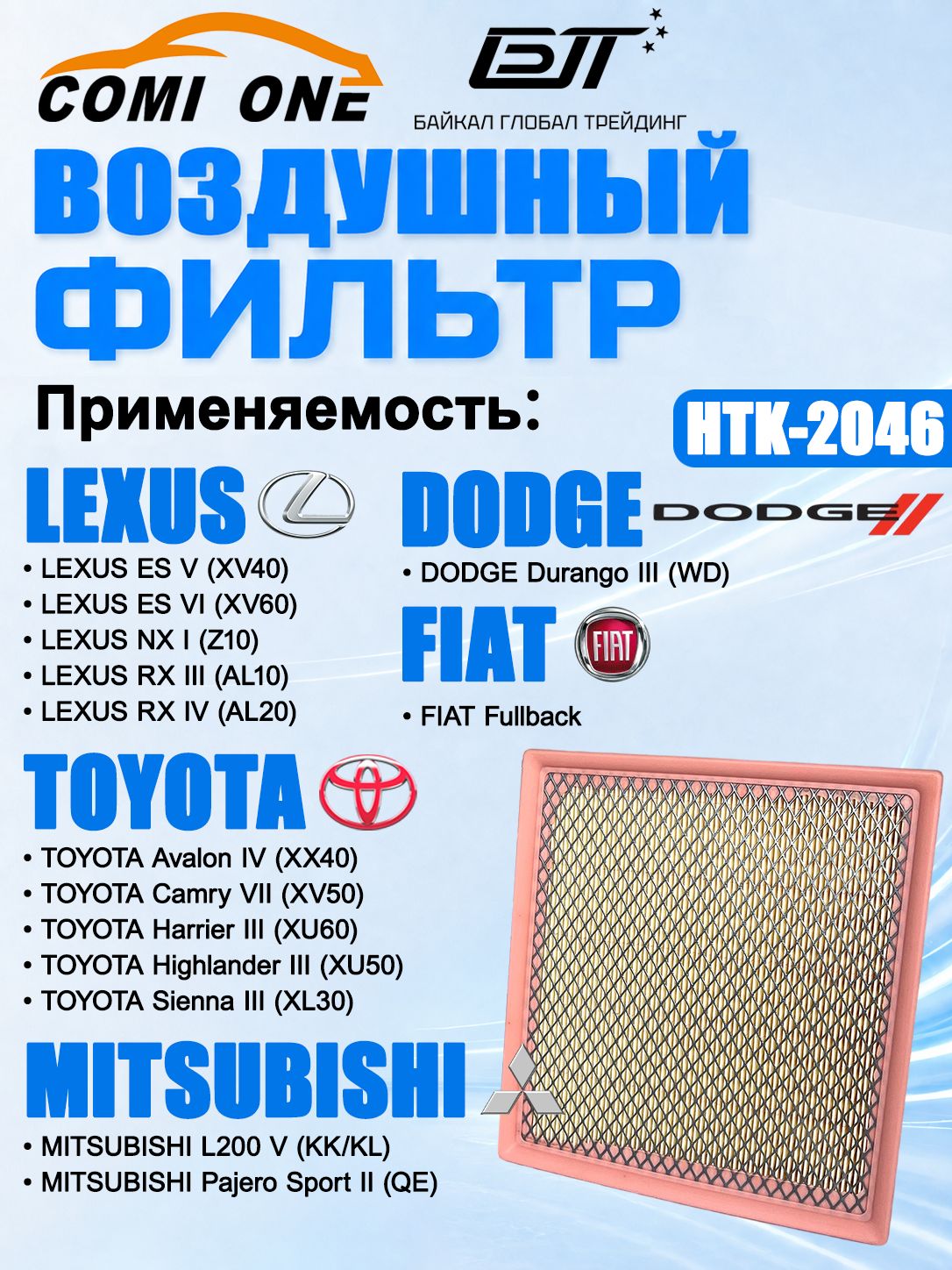 Фильтр воздушный Jeep Grand Cherokee 4 (WK/WK2), Lexus ES 6 / NX 1 / RX 3 / RX 4, Mitsubishi Pajero Sport 3 / L200 5, Toyota Highlander 3, Camry 7 (XV50), ОЕМ 1780131131 17801311318E