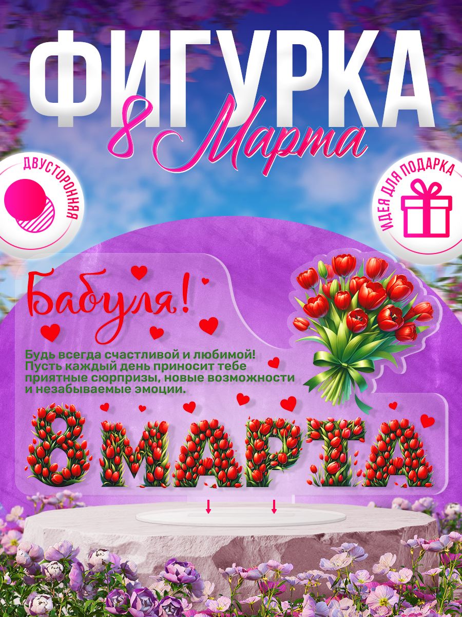 Акриловая фигурка, TM. Творческая мастерская, подарок бабушке на 8 марта