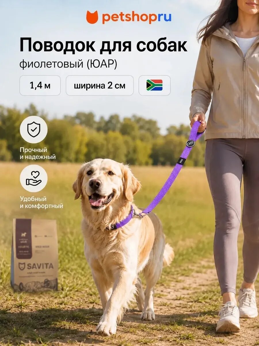 Поводок "Utility", фиолетовый (ЮАР)
