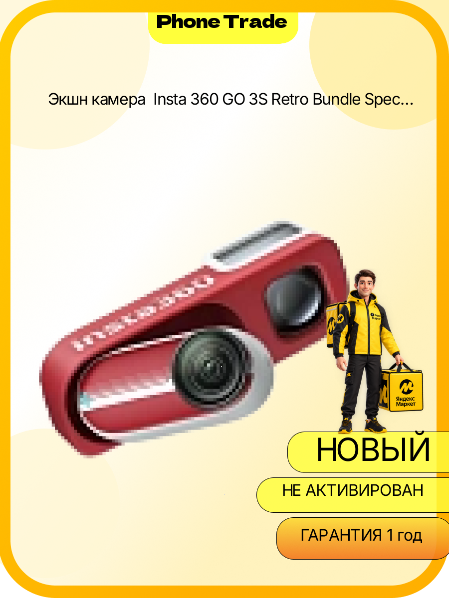 Экшн камера Insta 360 GO 3S Retro Bundle Special Edition Red 128GB