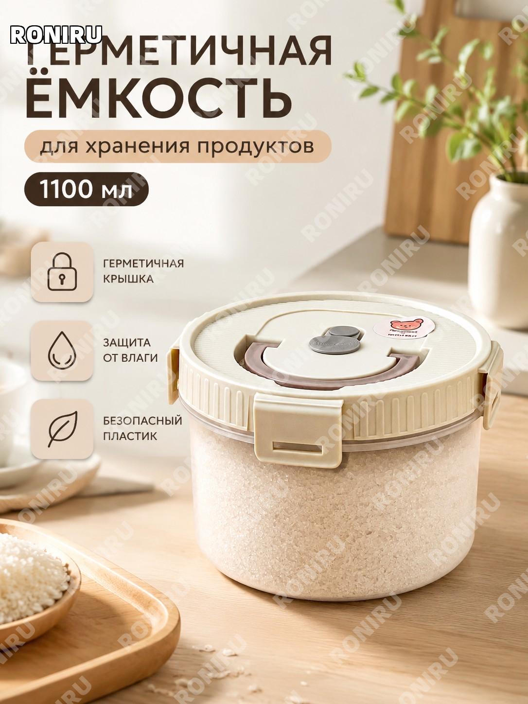 Круглая емкость для хранения 1100 мл с крышкой цвета айвори пластиковая банка для сахара соли специй круп и снеков