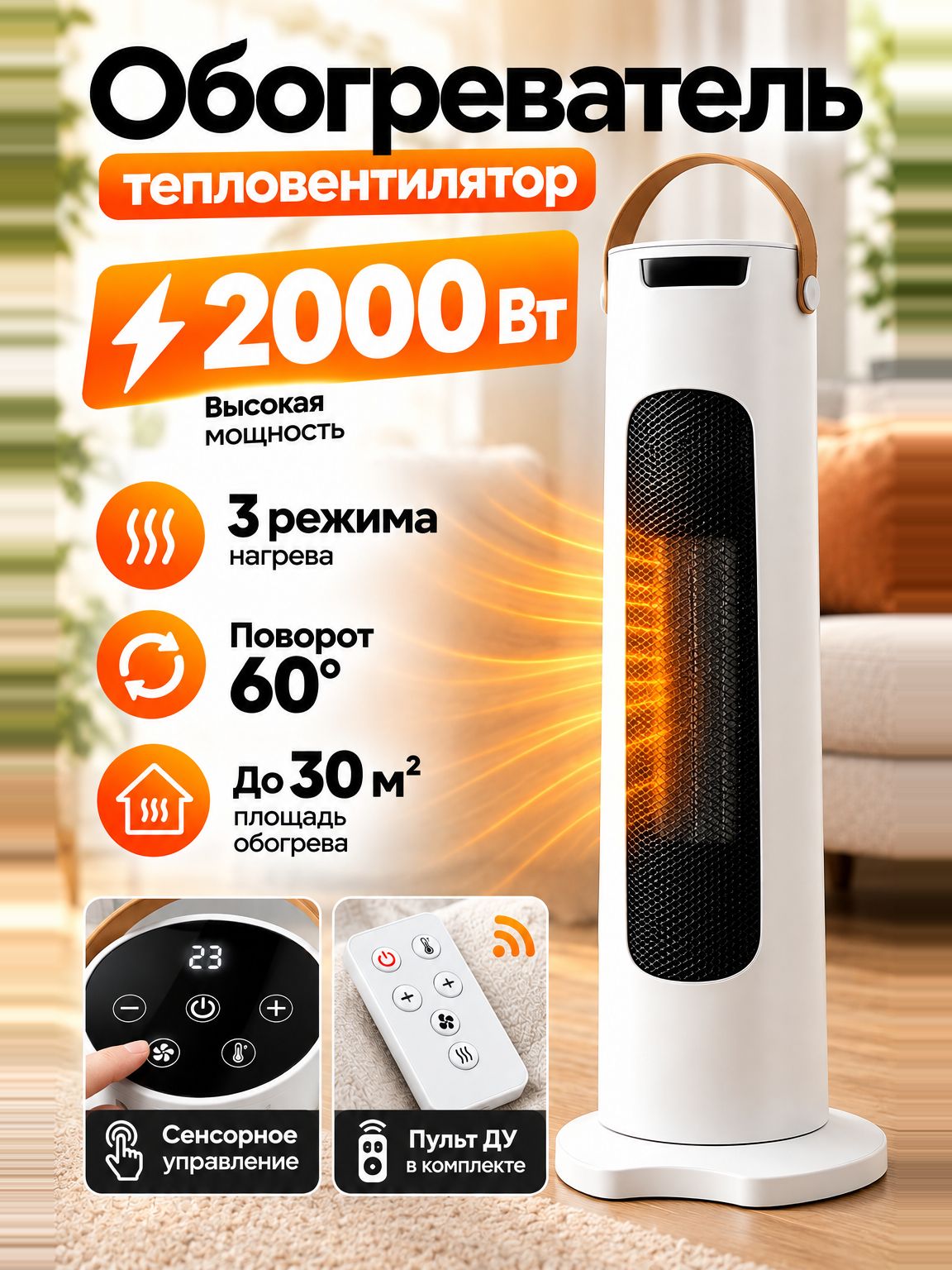 Обогреватель для дома электрический 2000Вт / тепловентилятор