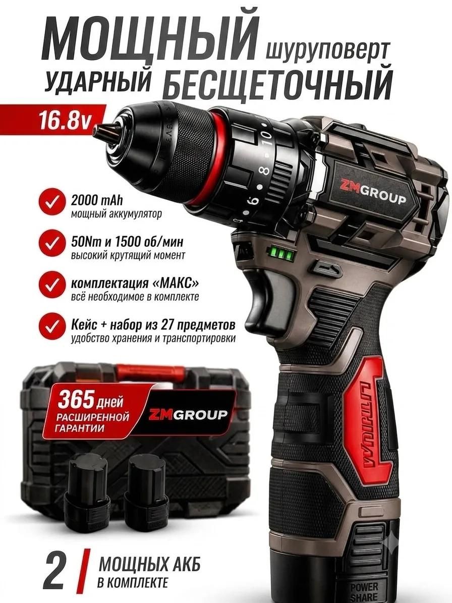 Шуруповерт аккумуляторный бесщеточный, дрель - шуруповерт аккумуляторный 16.8 В 2 АКБ