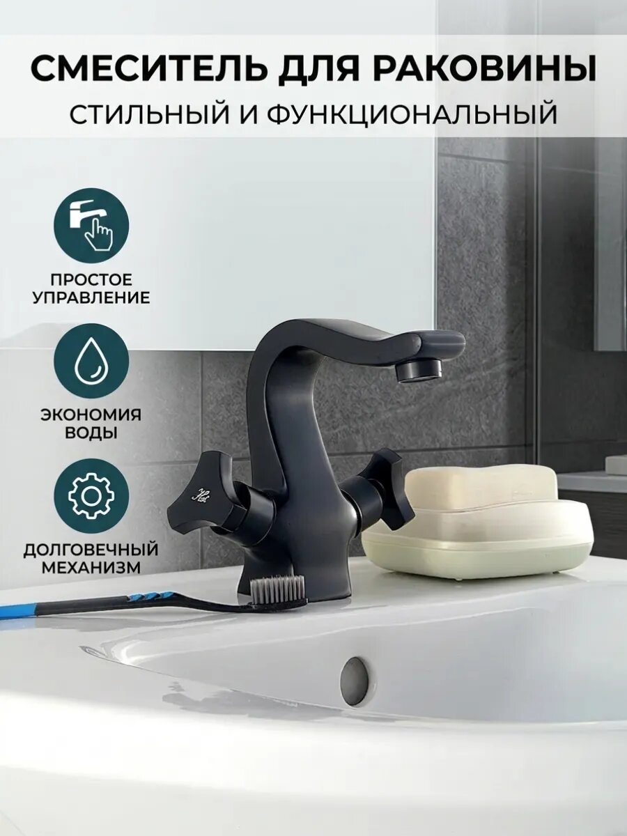 Смеситель для раковины с монолитным изливом, двухручковый, чёрный