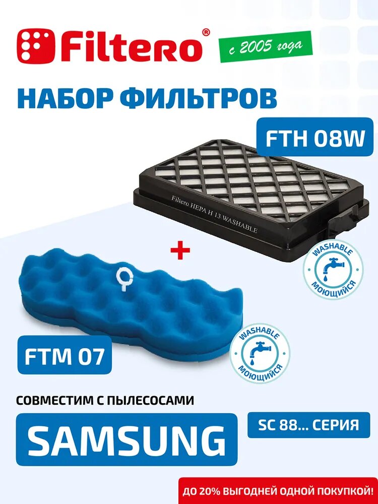 Набор фильтров FTH 08 W HEPA + FTM 07 для пылесосов Samsung SC8832, SC8835, SC8836