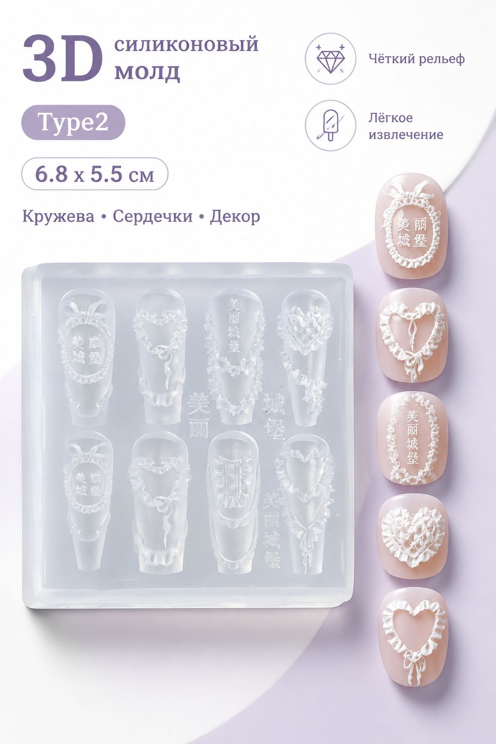 Силиконовый молд для маникюра с кружевом, бантами и сердечками - Форма для литья 3D украшений из смолы, многоразовая