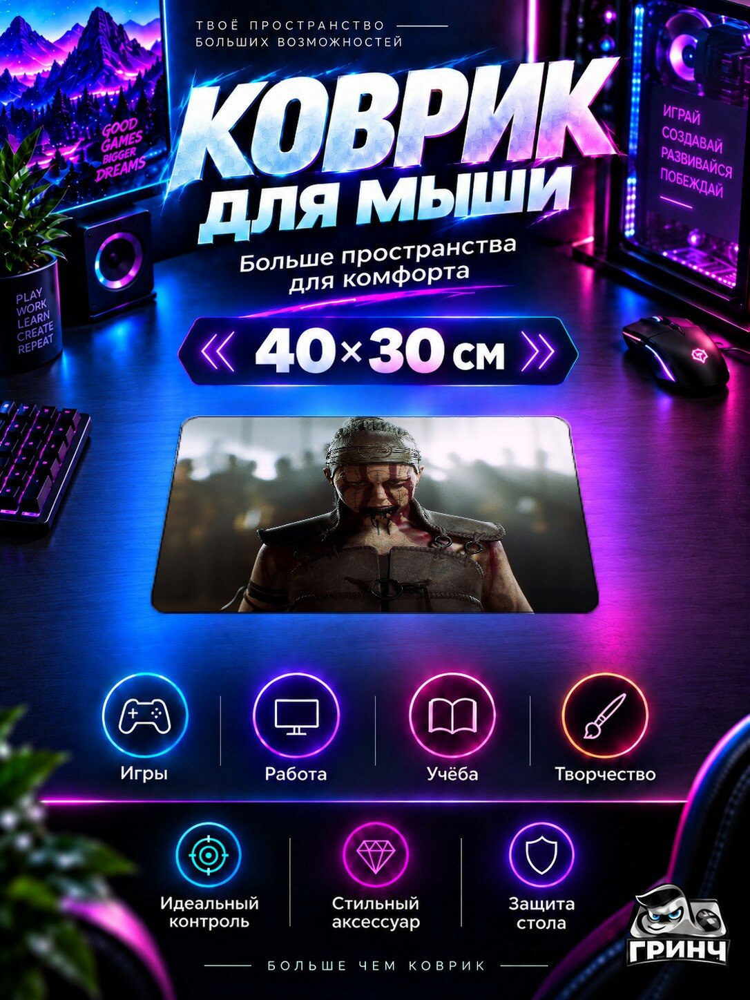 Игровой коврик для мыши Senuas Saga Hellbalde / Сенуас Сага Хеллбалде — Senuas Saga Hellbalde 40х30 см L