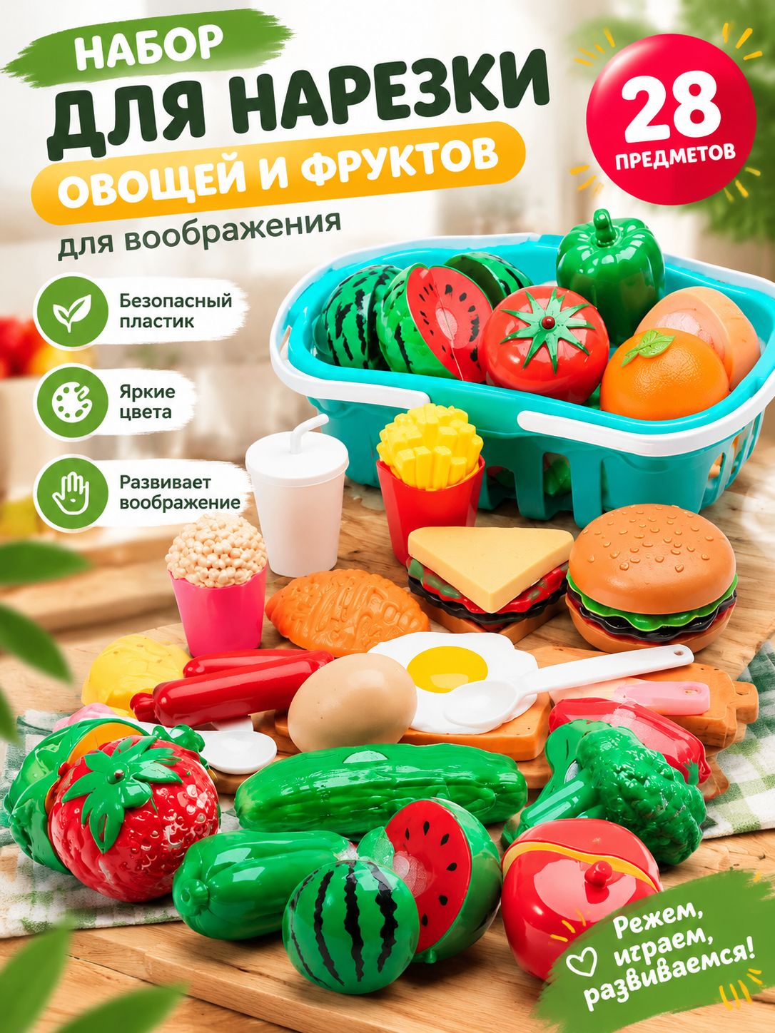 Фрукты и овощи игрушечные на липучках для воображения и кухни 28 шт 1 упаковка