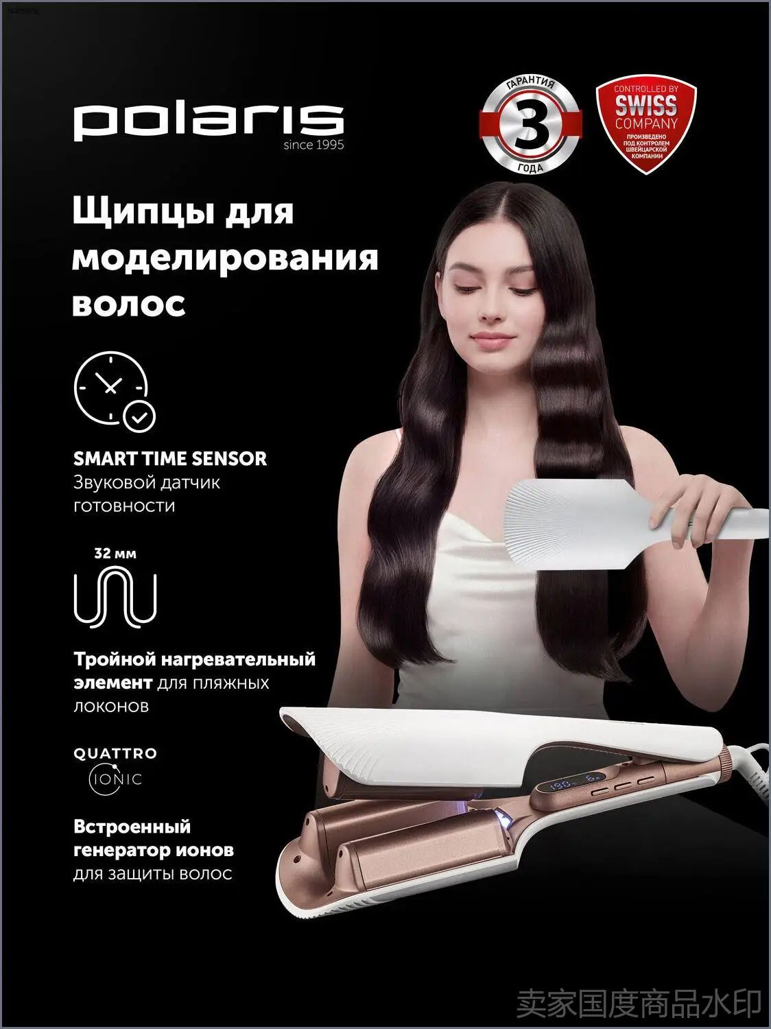 Плойка волна для волос PHS 9532Ti