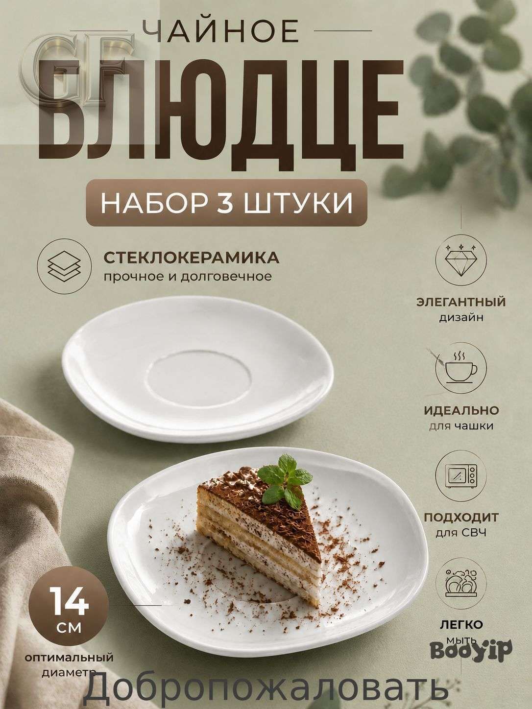 Тарелка десертная "без рисунка" 14 см 3 шт белый