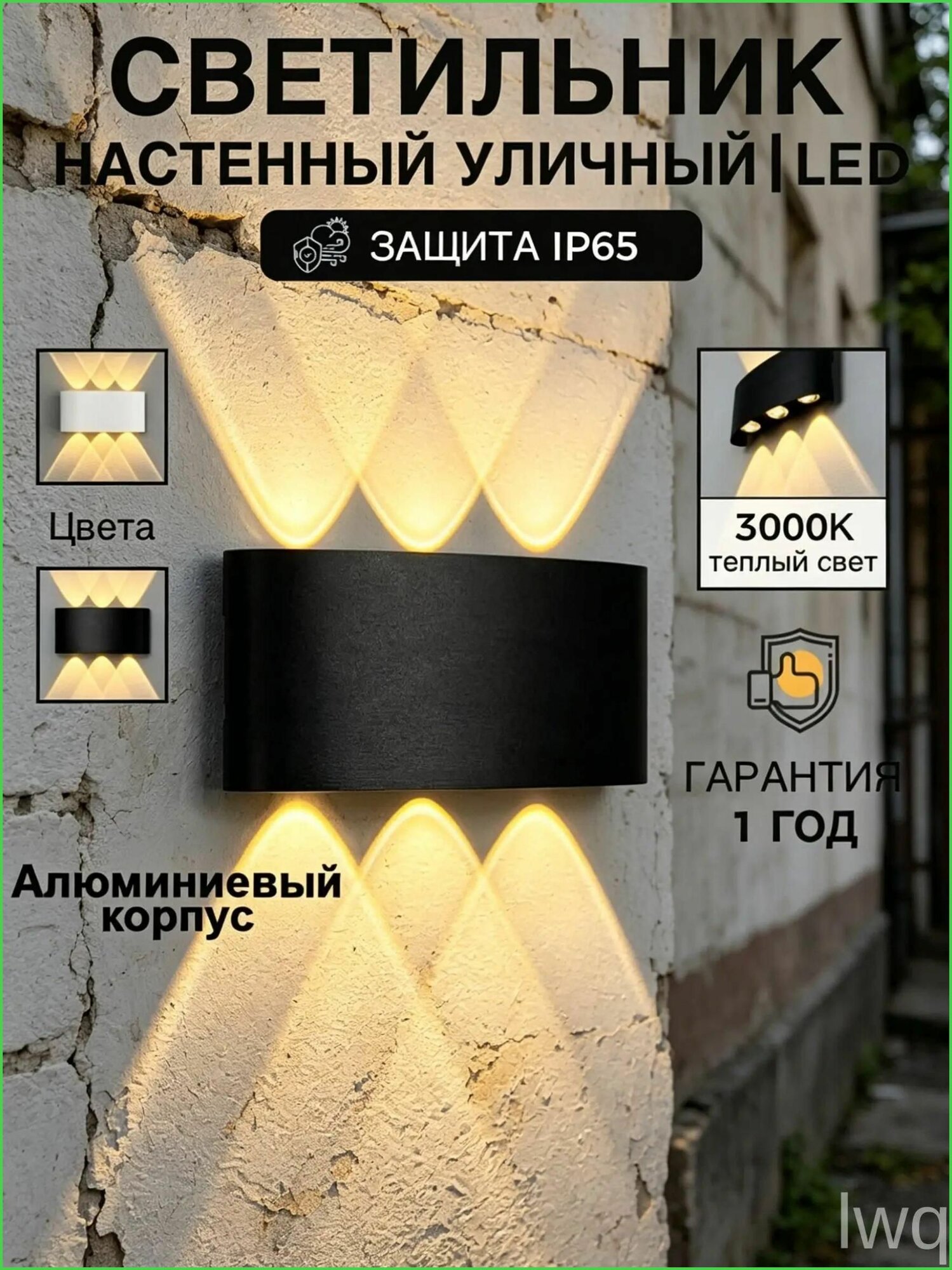 Настенно-потолочный светильник, 6 Вт