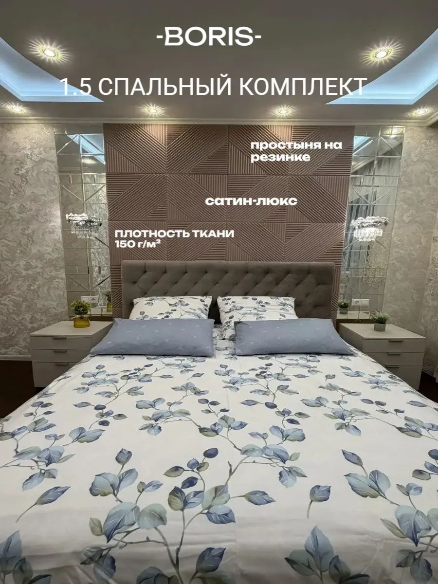 Постельное белье 1.5 спальное сатин хлопок на резинке