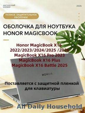 Чехол накладка для ноутбука Honor Magicbook X16 / X16 plus /2023 2024 2025 / Pro 16 прозрачный матовый